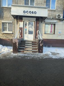 Osobo (Moskovskoye Highway No:179), güzellik salonu  Nijni Novgorod'dan