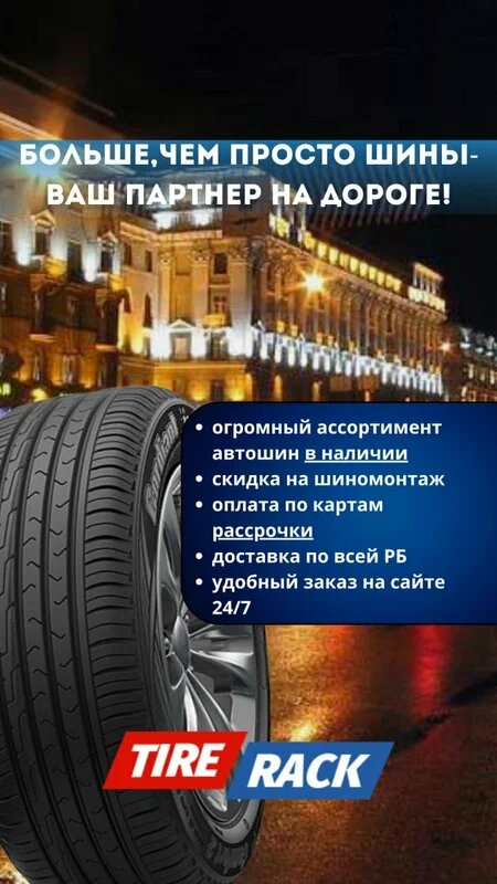 Jant ve lastikçiler Tirerack, Grodnenskaya oblastı, foto