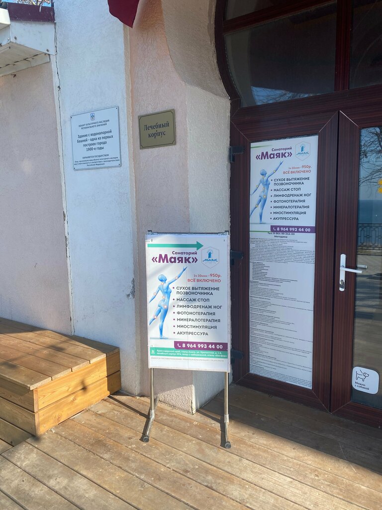 Sağlık merkezleri Спина Без Боли, Anapa, foto