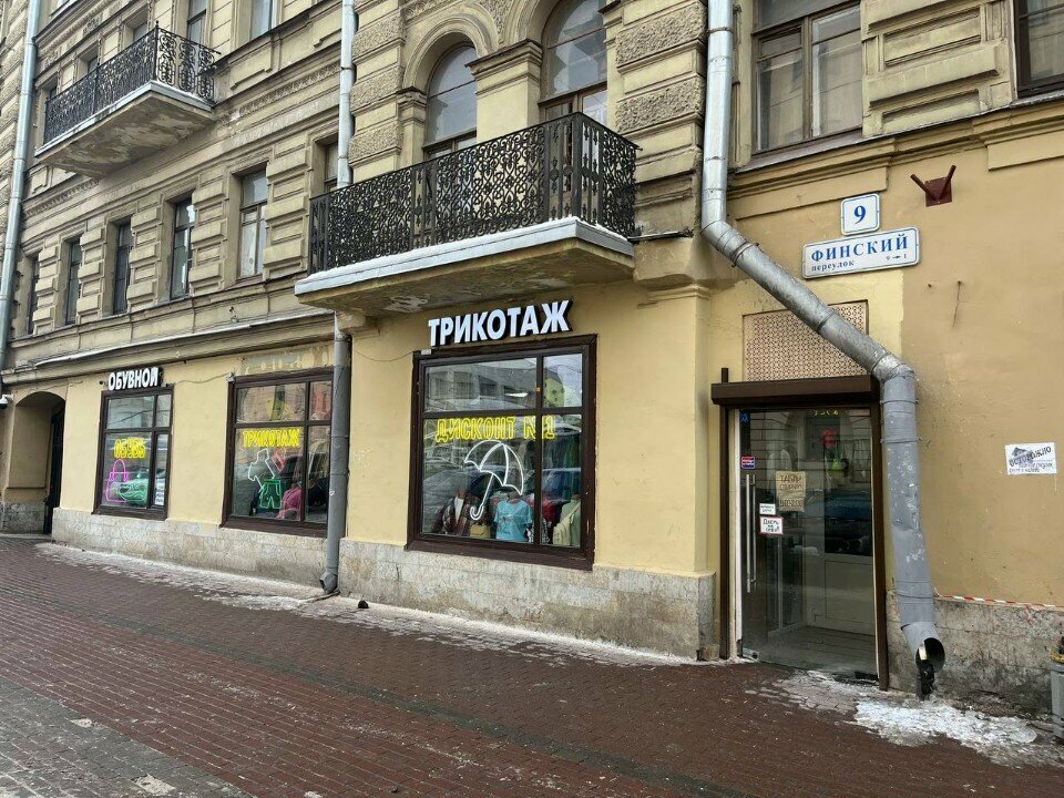 Giyim mağazası Дисконт № 1, Saint‑Petersburg, foto
