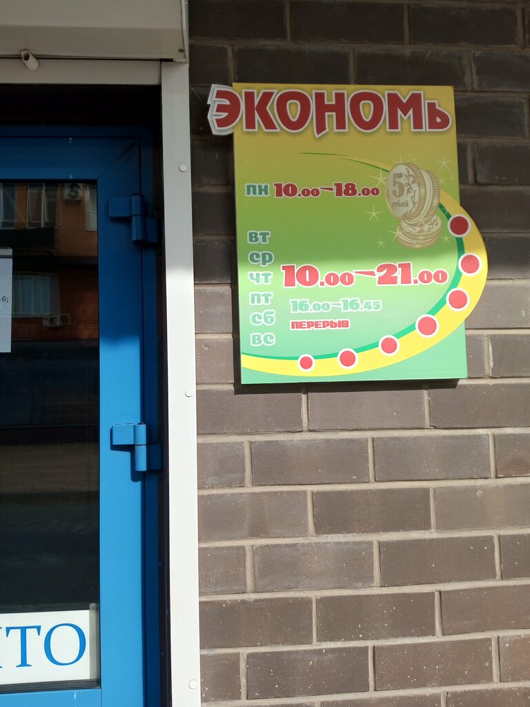 Market Эконом, Ussuriysk, foto