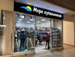 Море купальников (Novoyasenevskiy Avenue No:1), i̇ç giyim ve mayo mağazası  Moskova'dan