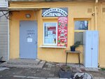 Печь (Industrialnaya Street No:1/1, Tsentralniy Microdistrict), fast food  Krasnodar'dan