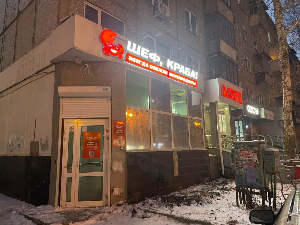 Balık ve deniz ürünleri Шеф, Краба!, Yekaterinburg, foto