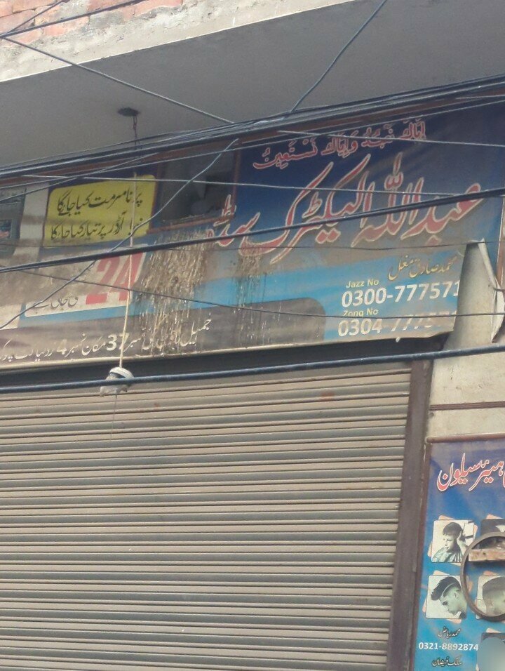 Elektrik ve elektrikli ürün mağazası Abdullah electric store, Lahor, foto
