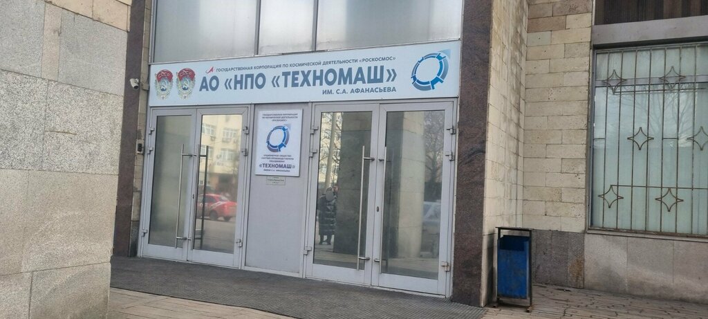 Sivil toplum kuruluşları Federatsiya kosmonavtiki Rossii, Moskova, foto
