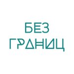 No_Borders_46 (Sadovaya Street No:38А), çocuk ıslah merkezi  Kursk'tan