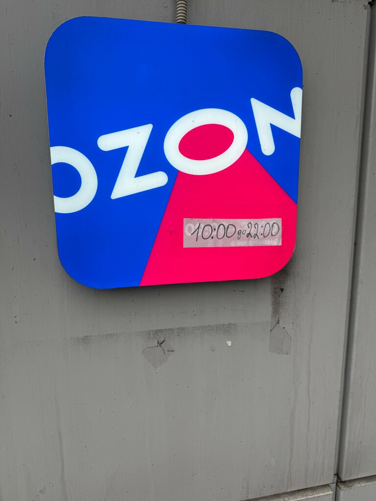 Teslimat noktası Ozon, Moskova, foto