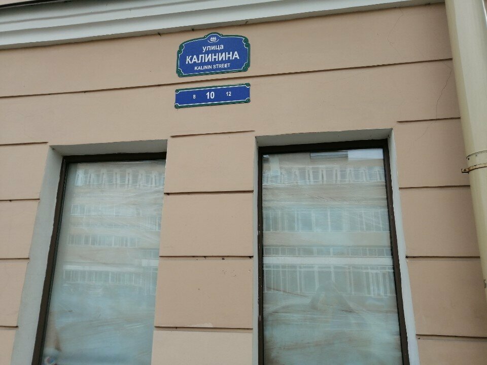Emlak ofisi ЖК Калинина 10, Saint‑Petersburg, foto