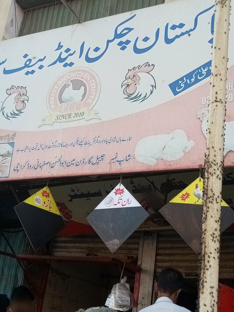 Kanatlı hayvan ürünleri ve yumurta Pakistan chicken and beef center, Karaçi, foto