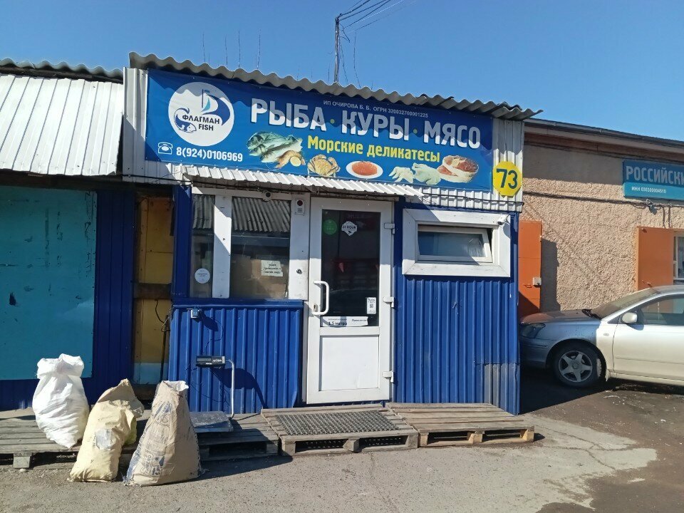 Balık ve deniz ürünleri Рыба Куры Мясо, Ulan‑Ude, foto