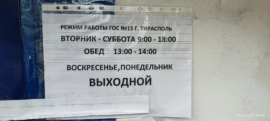 Postahane, ptt Pochta Pridnestrov'ya, Tiraspol, foto