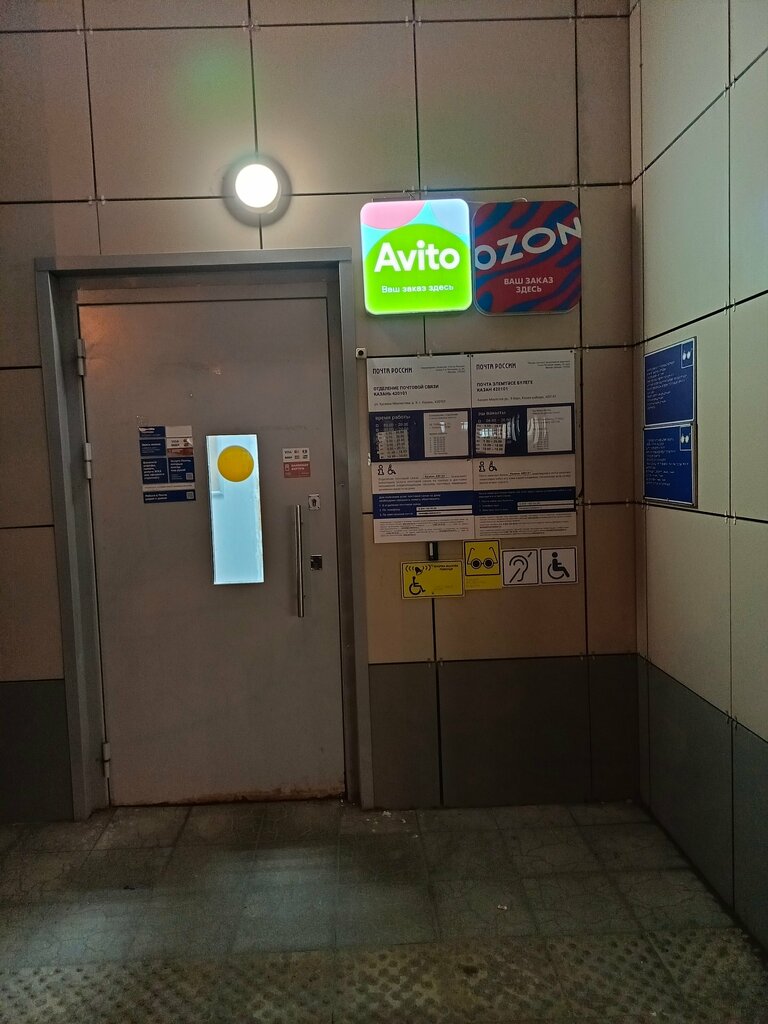 Teslimat noktası Ozon, Kazan, foto
