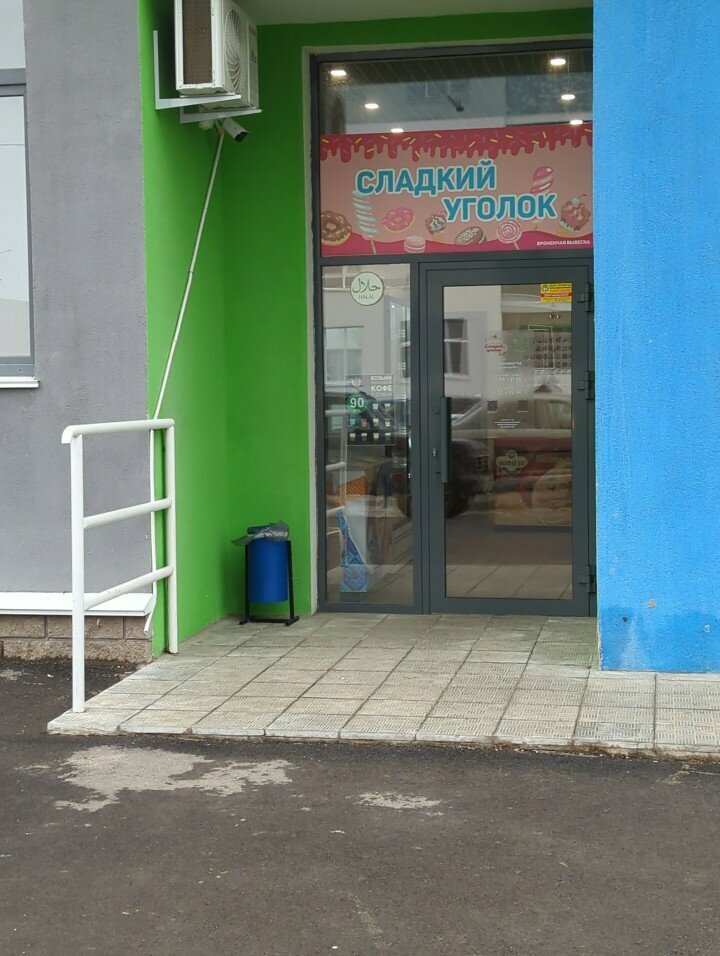 Market Сладкий Уголок, Ufa, foto