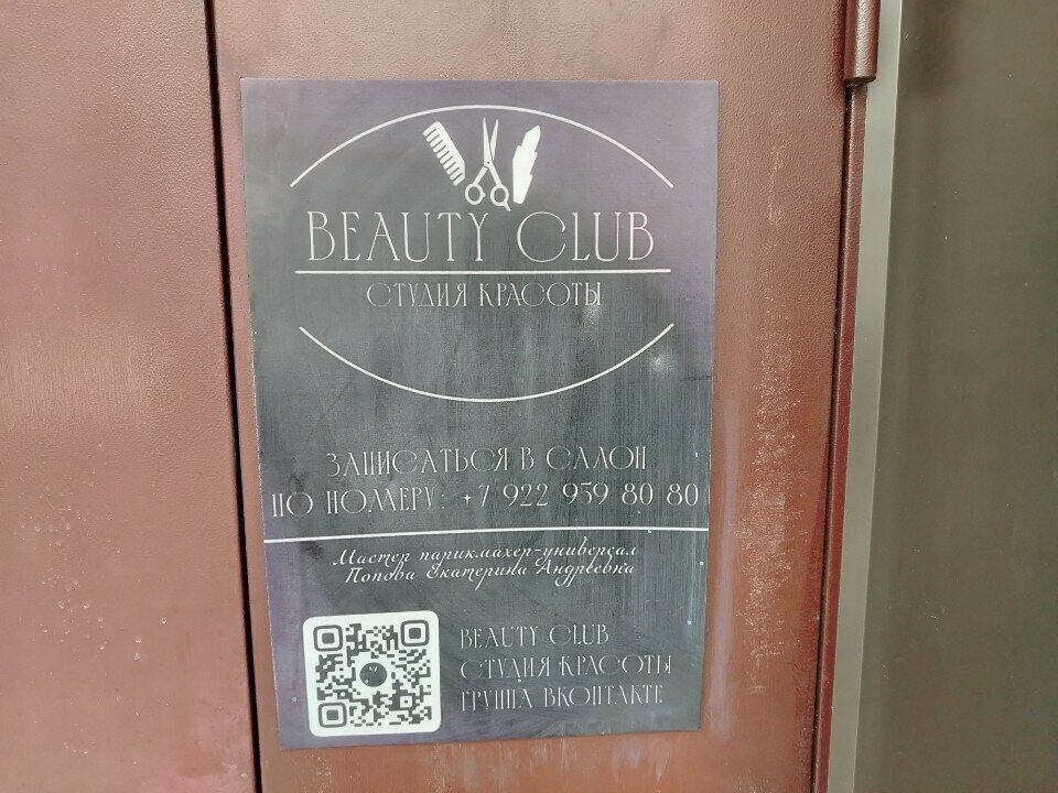 Güzellik salonu Beauty Club, Kirov, foto