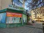Твой стиль (Novosilskaya ulitsa No:11), giyim mağazası  Orel'den