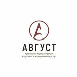 Август (Oktyabrskaya ulitsa No:12), muhasebeciler  Serpuhov'dan