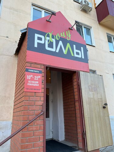 Suşi restoranı Хочу Роллы, Orenburgskaya oblastı, foto