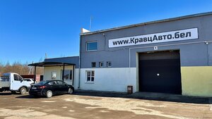 KravtsAvto (Viciebsk, Kastrychnicki rajon), otomobil servisi  Vitebsk'ten