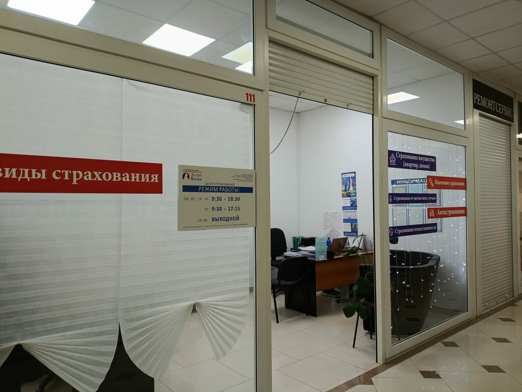 Sigorta şirketleri Astro Volga, Noginsk, foto