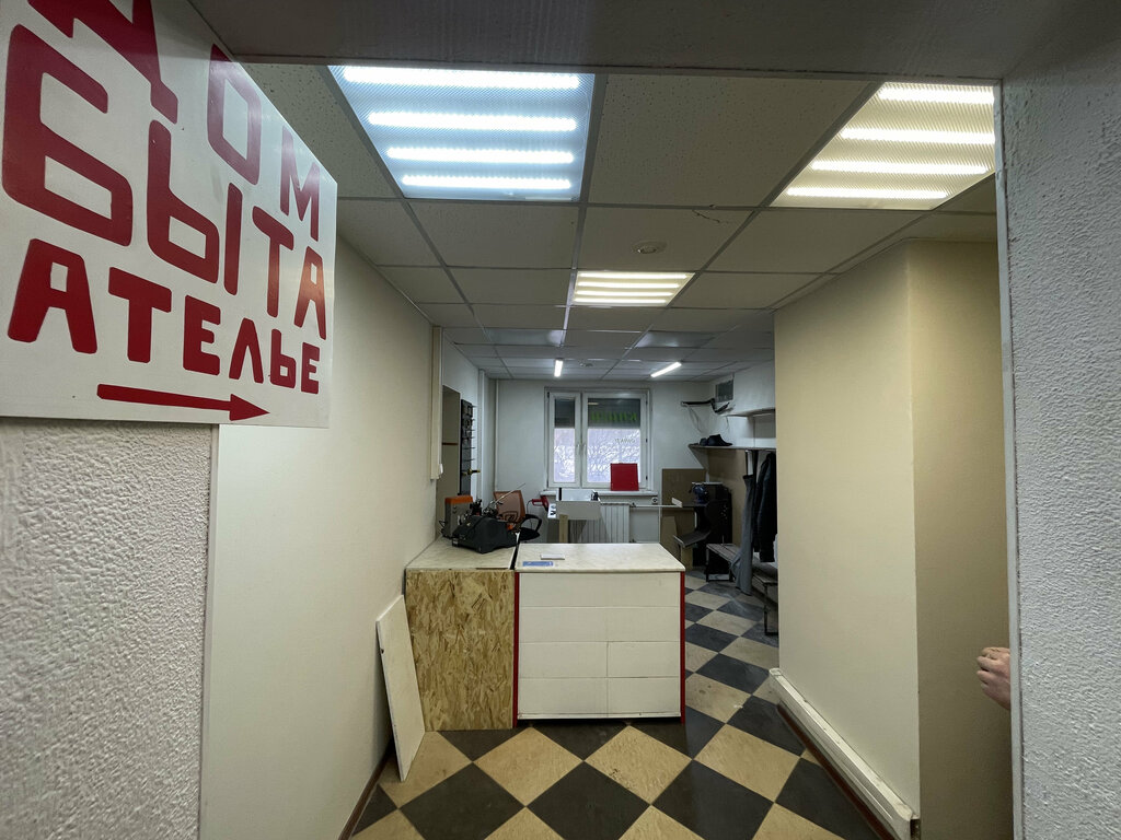 Ayakkabı tamiri Дом Быта, Moskova, foto