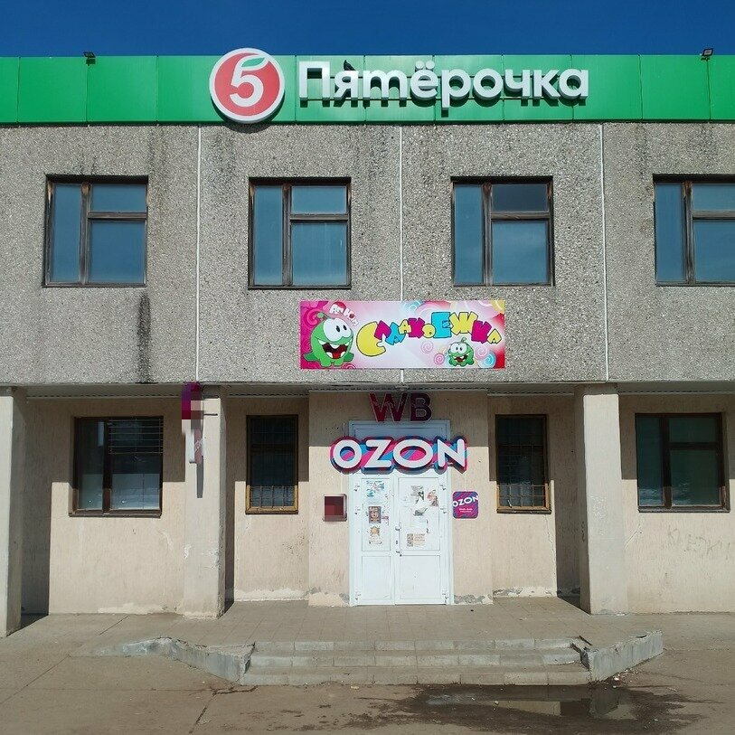 Teslimat noktası Ozon, Permski krayı, foto