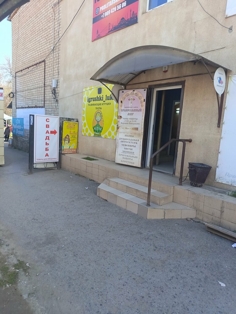 Düğün mağazası Свадебные штучки, Proletarsk, foto