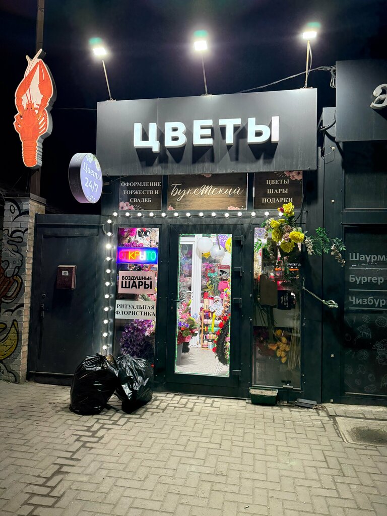 Çiçekçiler БукеТский, Rostov‑na‑Donu, foto