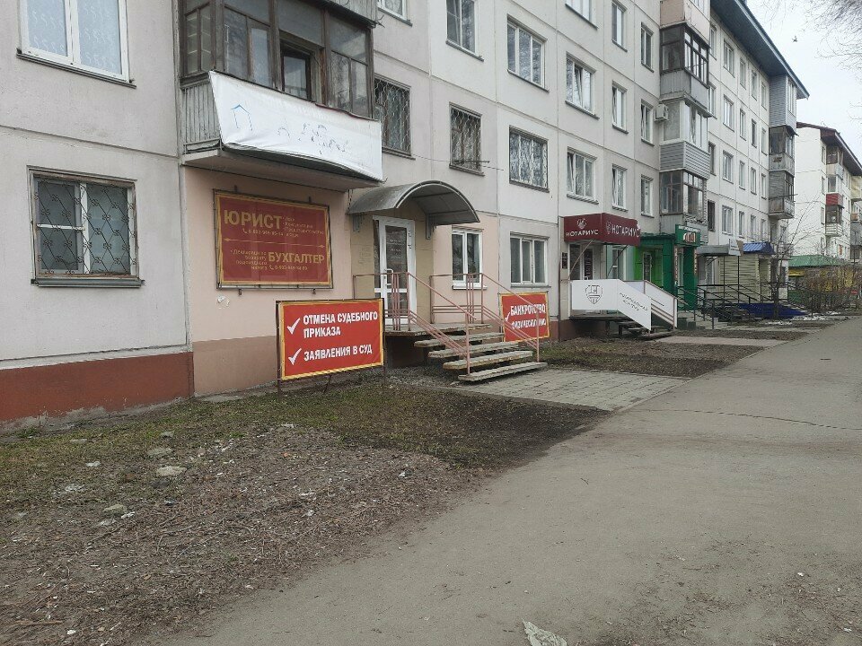 Hukuk büroları Agentstvo Upravleniya Sobstvennostyu, Biysk, foto