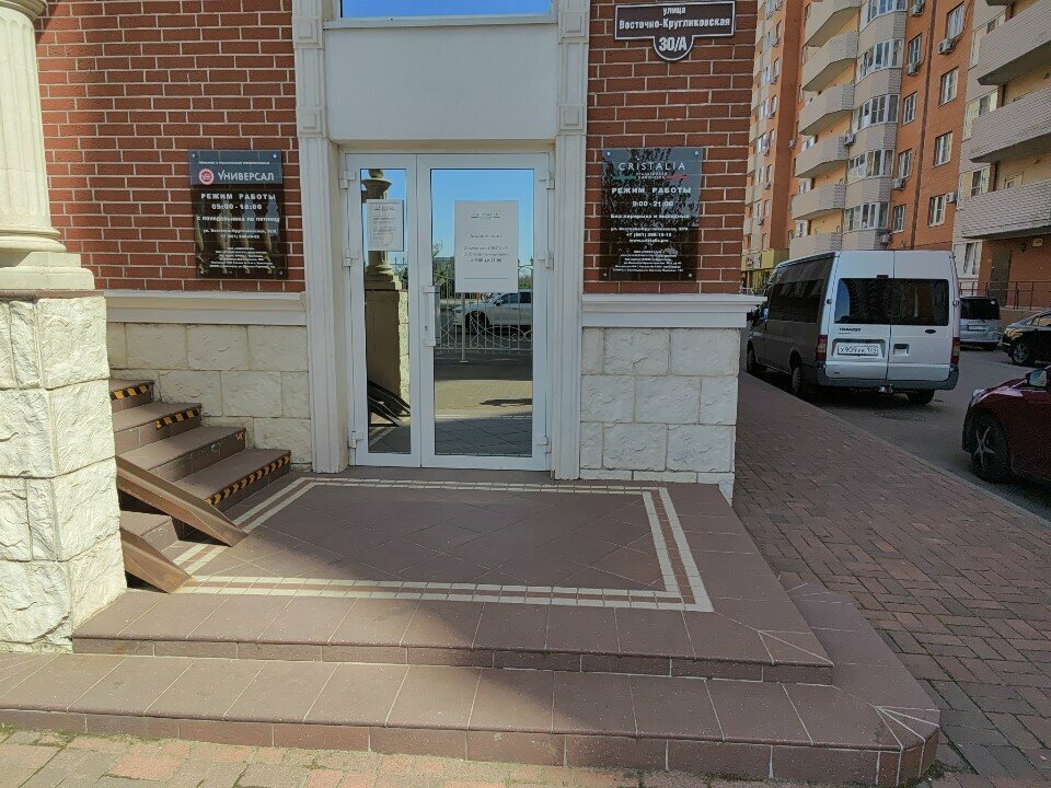 Yönetim ofisi Универсал, Krasnodar, foto