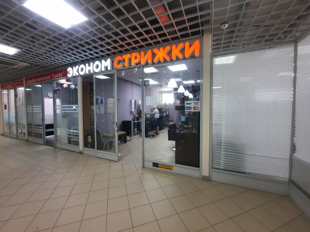 Kuaförler Эконом Стрижки, Moskova, foto