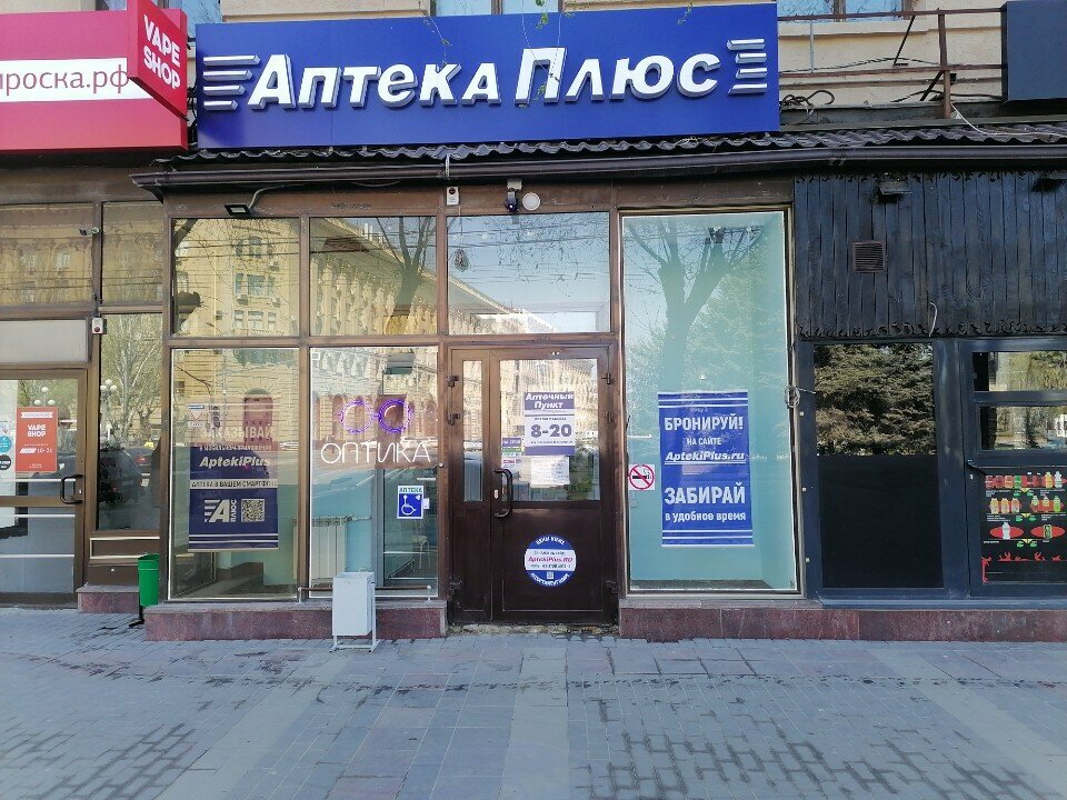 Eczaneler АптекаПлюс, Volgograd, foto