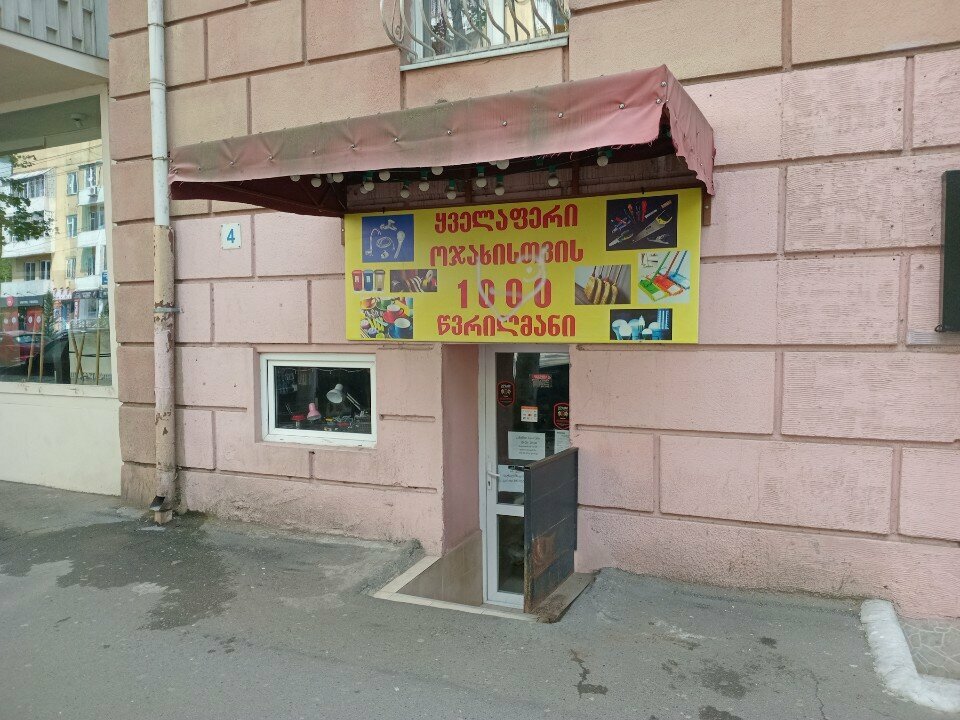 Mini-market 1000 мелочей, Tiflis, foto