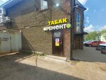 Табак (Krasnogorskaya Street No:1А), tütün, sigara mağazaları  Liubertsy'den