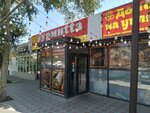 Wayrmitta (No:12/10, 28-shi shaǵyn aýdan), fast food  Aktav'dan
