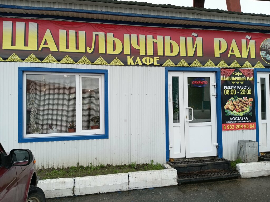 Kafe Иса, Nefteyugansk, foto