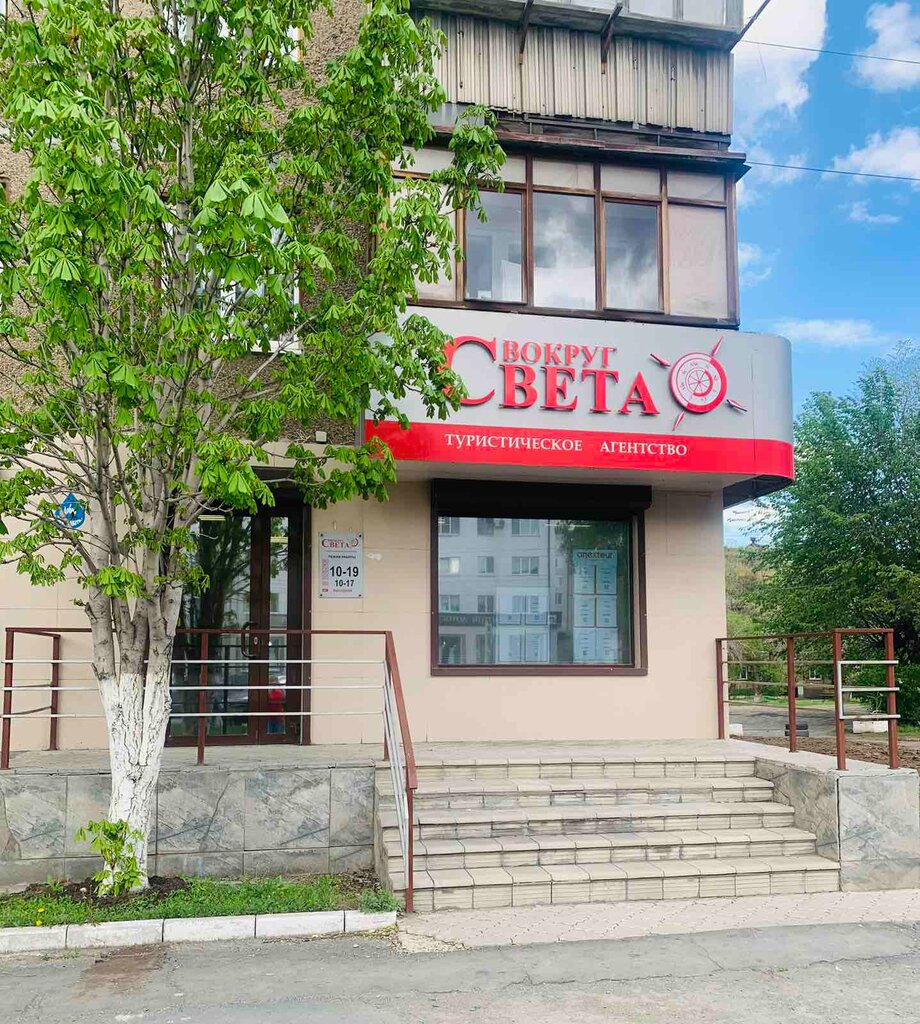 Seyahat acenteleri Вокруг Света, Orsk, foto