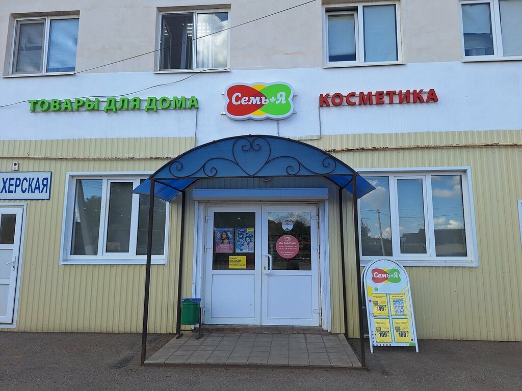 Ev temizlik ürünleri Sem'+YA, Orenburgskaya oblastı, foto