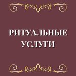 Ritual services (улица Блюхера No:25А), cenaze hizmetleri  Yalta'dan