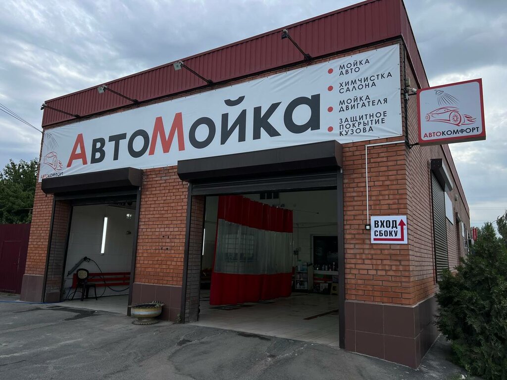 Oto yıkama AutoComfort, Taganrog, foto