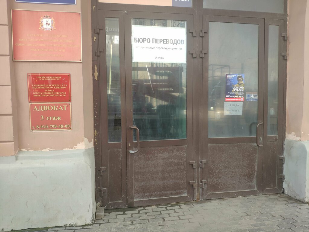 Sulh hakimi Судебный участок № 1 Мирового судьи Канавинского судебного района, Nijni Novgorod, foto