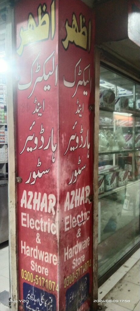 Ev eşyası mağazaları Azhar Electric & Hardware Store, Islamabad, foto