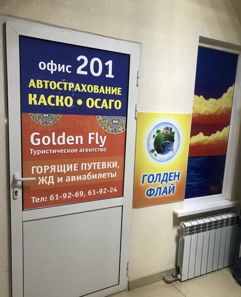 Seyahat acenteleri Golden fly, Tolyatti (Togliatti), foto