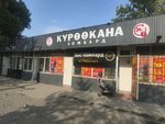 Dos-pawnshop (Absamat Masaliyev Avenue No:1/2, Osh), rehincilik  Osh'tan