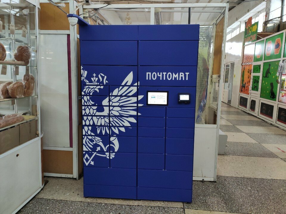 Parsel otomatı Почтомат, Omsk, foto