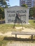 Playground (praspiekt Miru No:23И), oyun alanı  Moguilev'den
