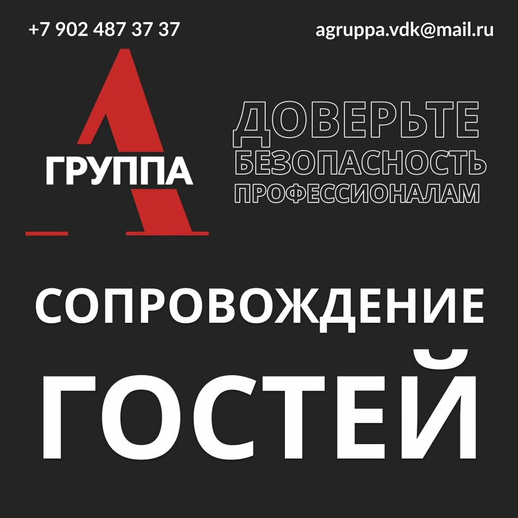 Güvenlik firmaları A Group, Vladivostok, foto