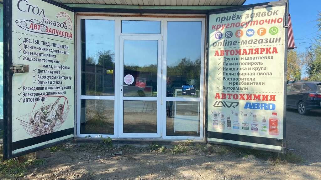 Otomobil yedek parçaları V. Mashinu, Arsenev, foto