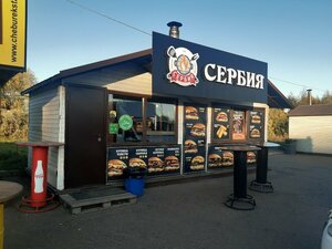 Сербия (naberezhnaya Gabdully Tukaya No:2, posyolok GES), fast food  Naberejniye Çelny'den (Yar Çallı'dan)