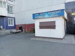 Shoe Repair Workshop (Mukhtar Äwezov street No:49/6), ayakkabı tamiri  Yekibastuz'dan (Ekibastuz'dan)